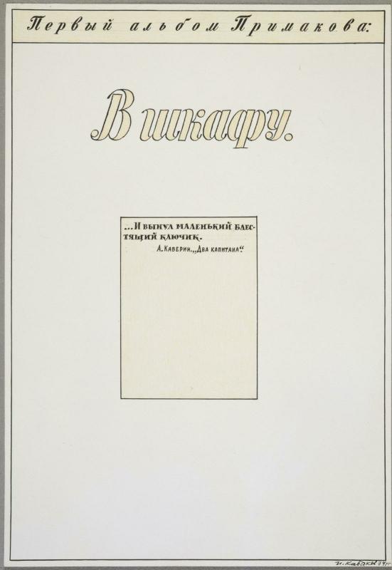 Premier album de Primakov - Centre Pompidou